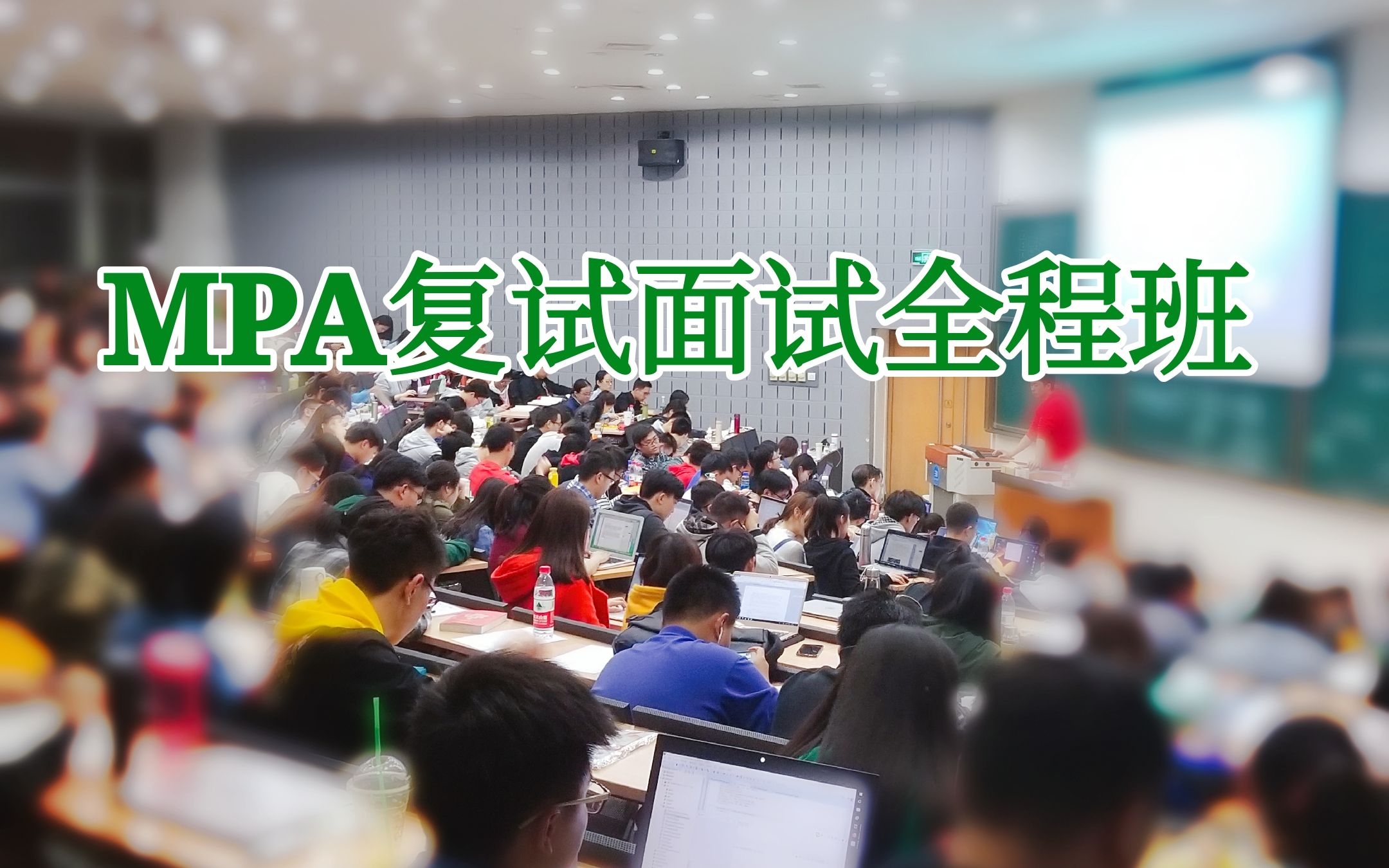 2020年北京大学MPA复试真题、复试参考书、面试经验