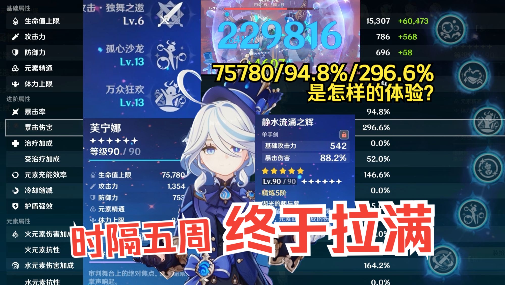 ...门】芙芙终于拉满了!双13级eq脱手伤害花样测试~吃拐提升直观计算!