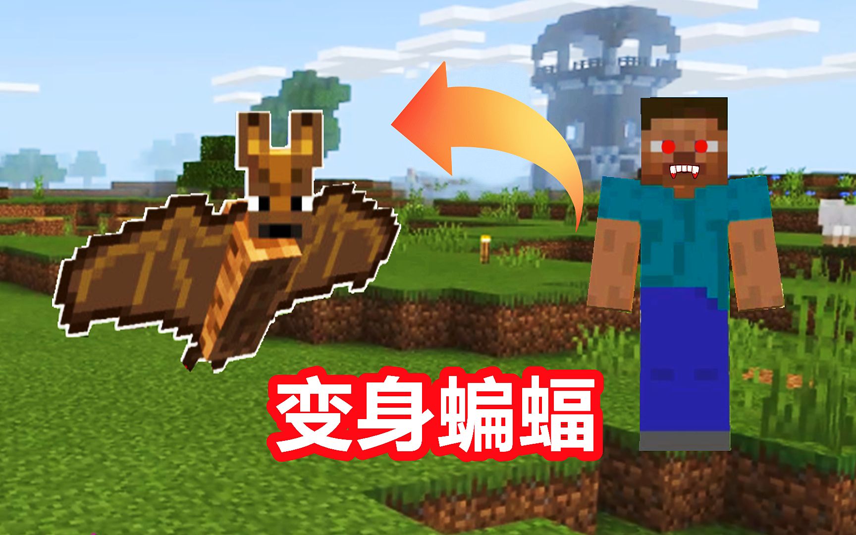 我的世界吸血鬼生存4:连升四级,可以变成蝙蝠飞!_手机游戏热门视频