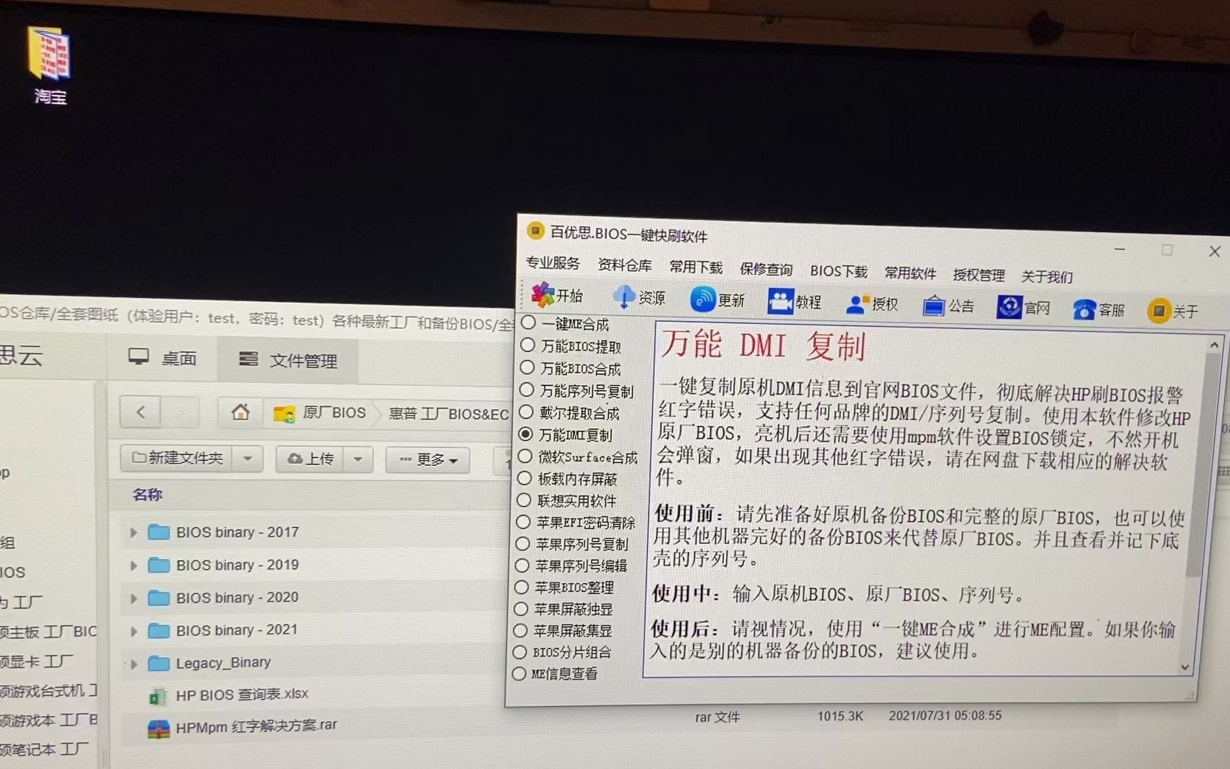 HP惠普笔记本刷了工厂BIOS有红字报错如何解决