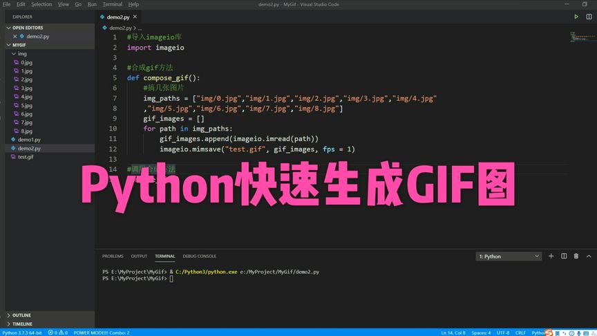 制作gif动画还在找工具?python几行代码搞定!就是这么方便!