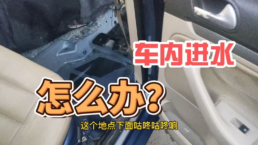 大众速腾车内进水怎么处理?有天窗真的好吗?