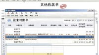 金蝶软件kis商贸版如何处理运费的登记和结算业务教学视频