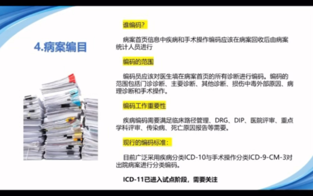 病案全流程管理内容指标解读( 2021版)