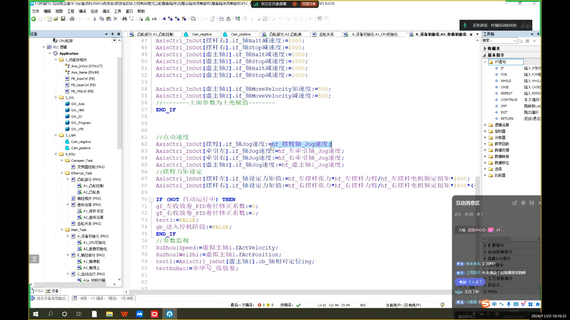 收放卷汇川PLC程序基础入门