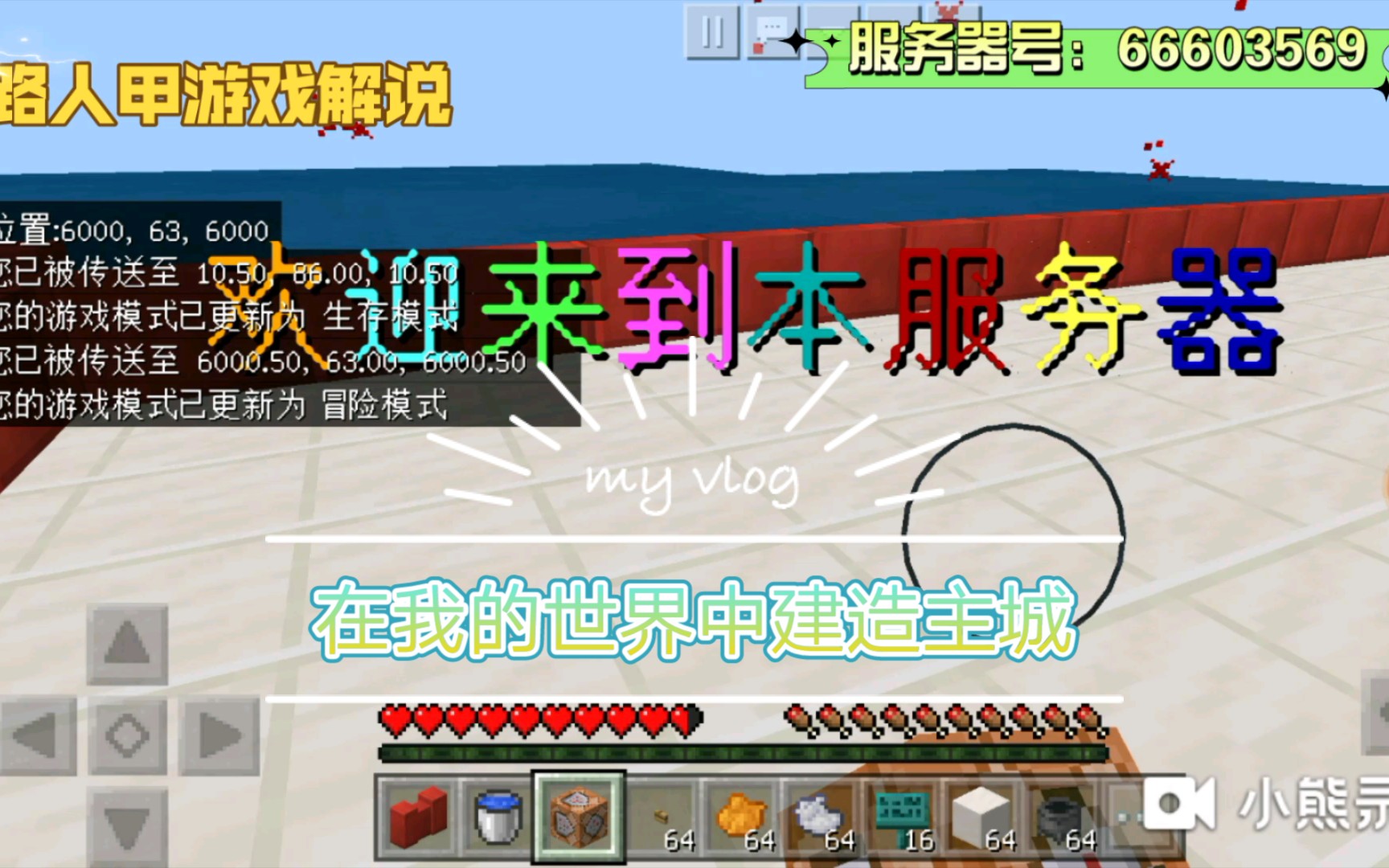 如何在我的世界中建造一个最基础的主城_游戏热门视频