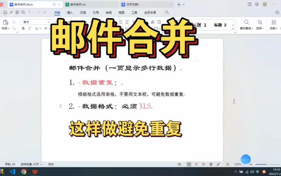 邮件合并,一页显示多行(重复数据如何解决)