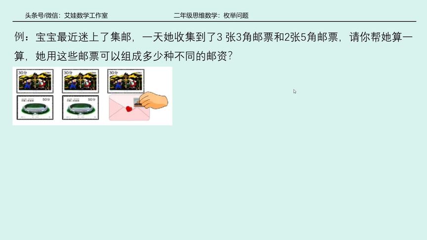 二年级思维数学:分类枚举法,较难,通过表格按照顺序分别计数