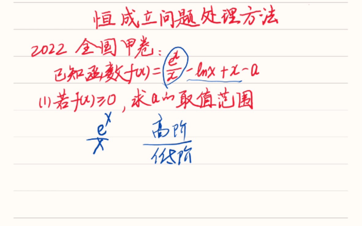 恒成立问题求参数处理方法