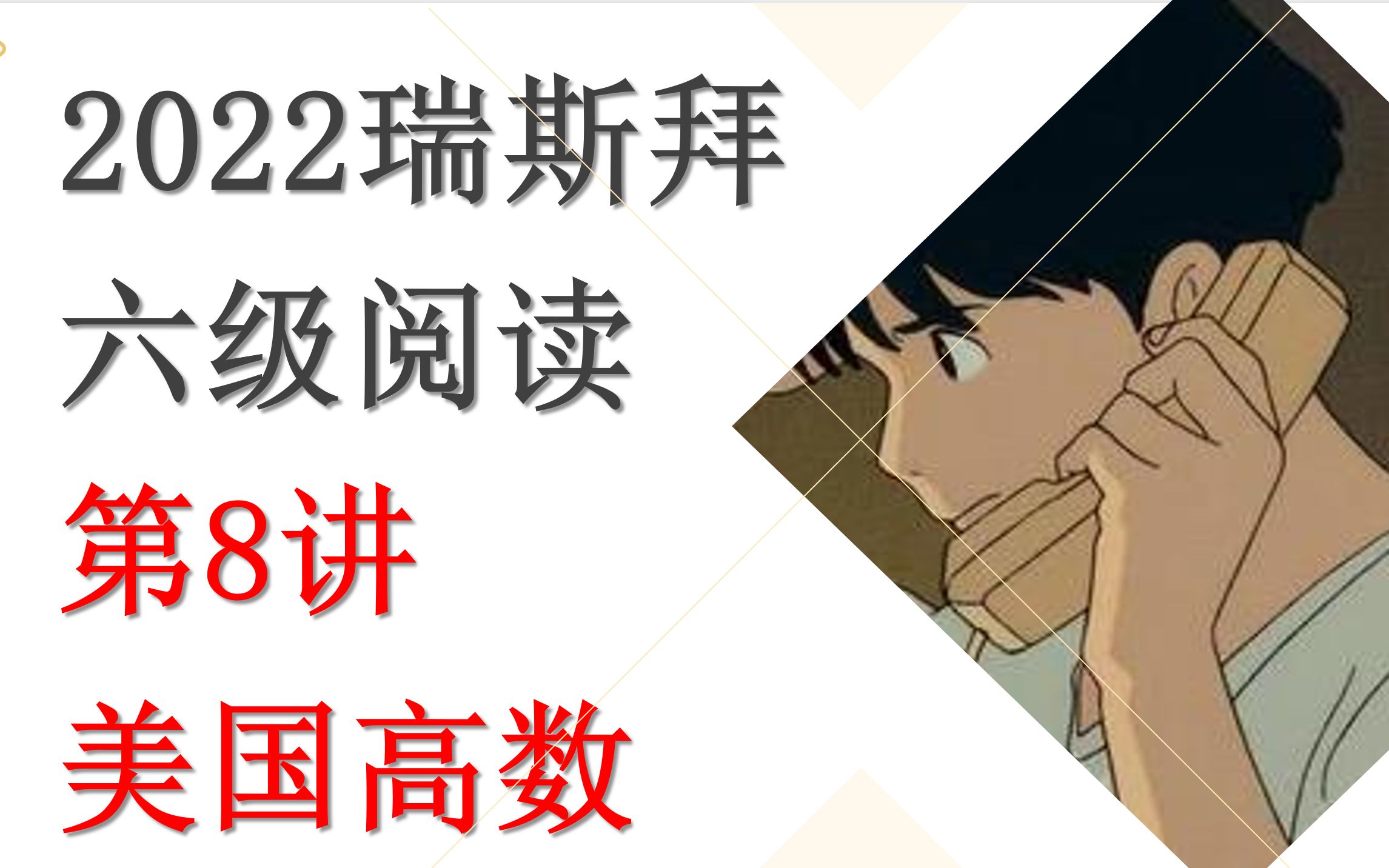 2022六级阅读-美国数学教育