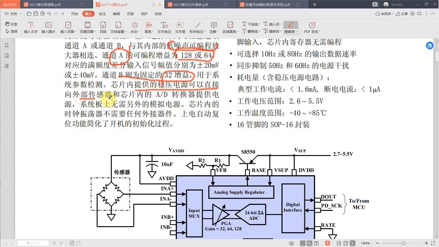 第242期HX711称重模块控制芯片,24位AD转换器芯片手册详细解读