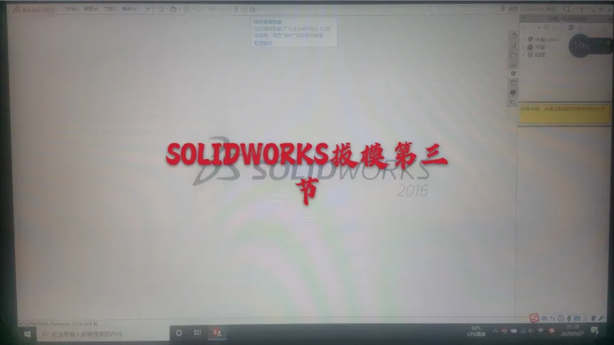 SOLIDWORKS新手零基础从入门到精通拔模命令实战干货讲解