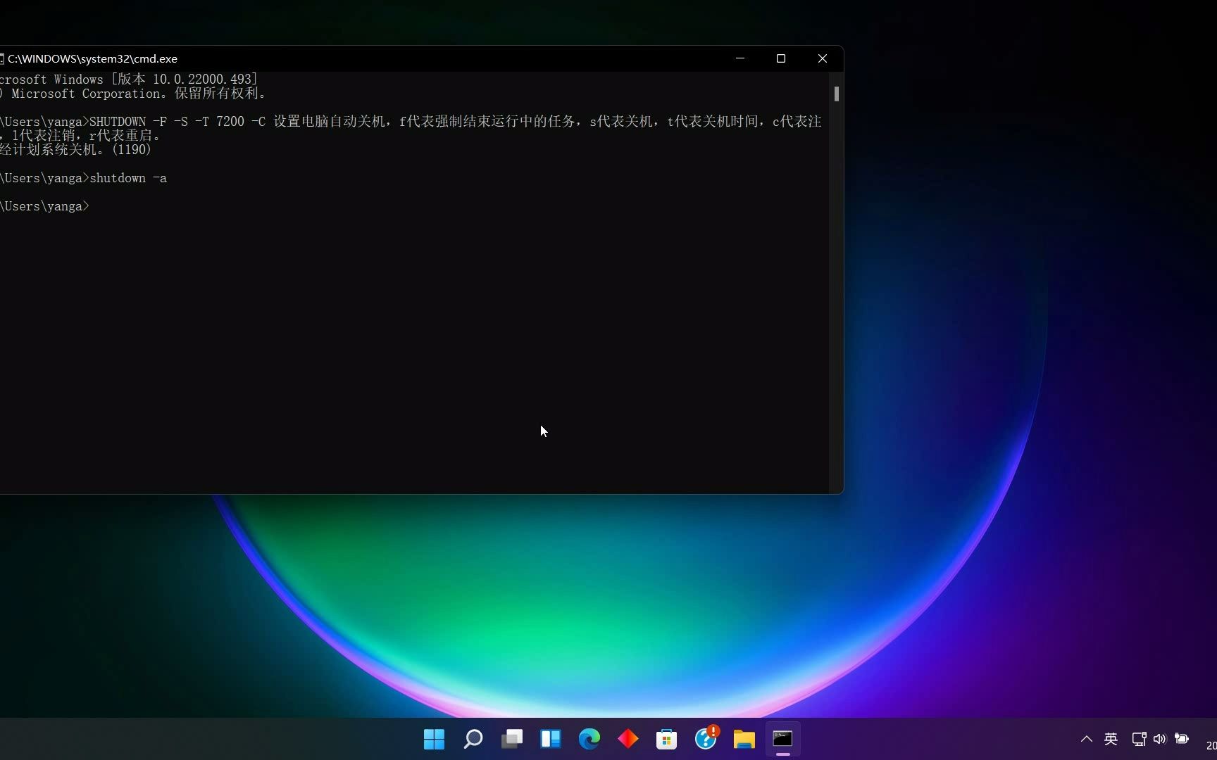 换一个方式关机,cmd命令