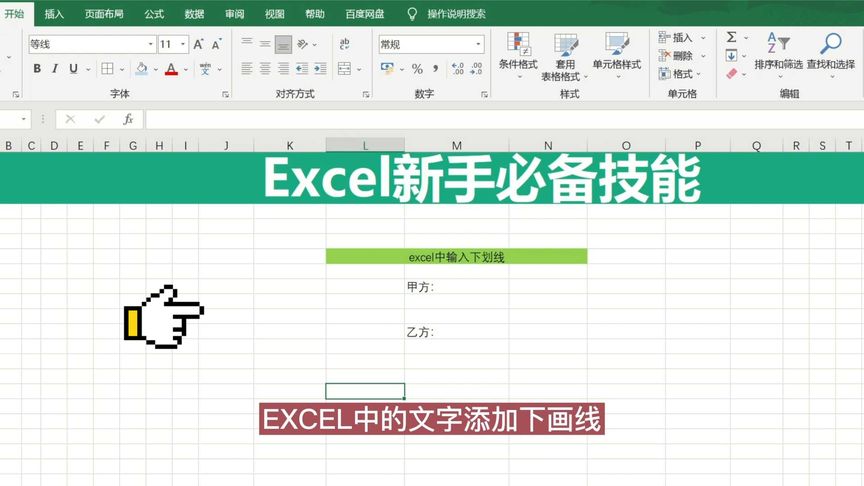 Excel新手必备技能:给文字添加下划线,原来这么简单