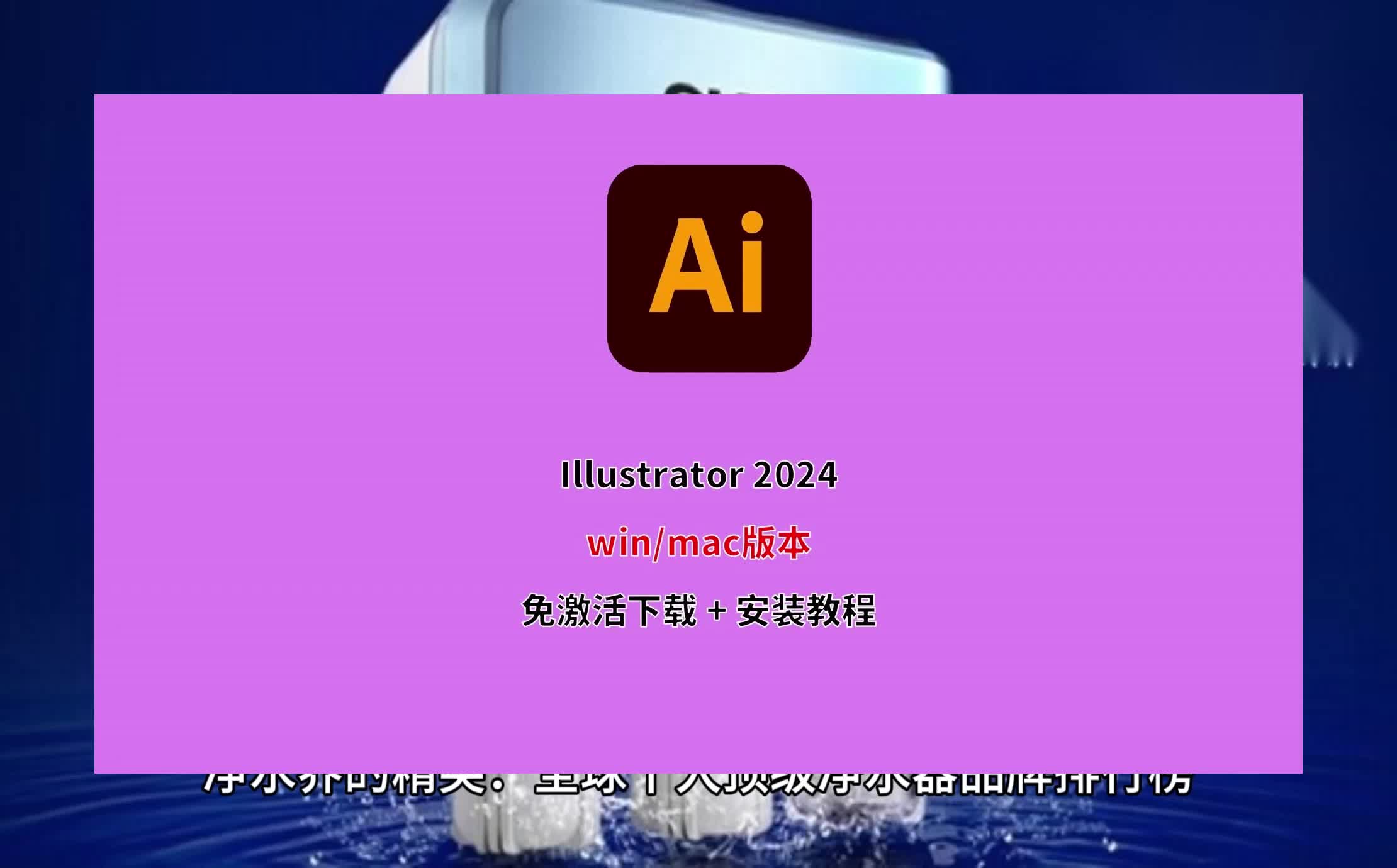 AI软件免费版在哪下载,Illustrator破解版