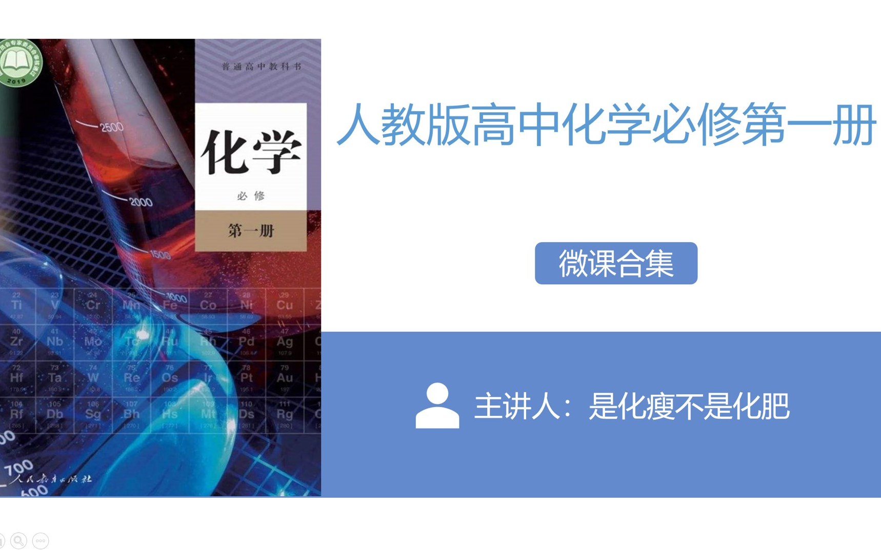 人教版高中化学必修第一册全集