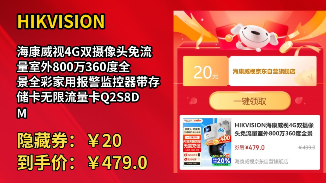 [120天新低]HIKVISION海康威视4G双摄像头免流量室外800万360度...