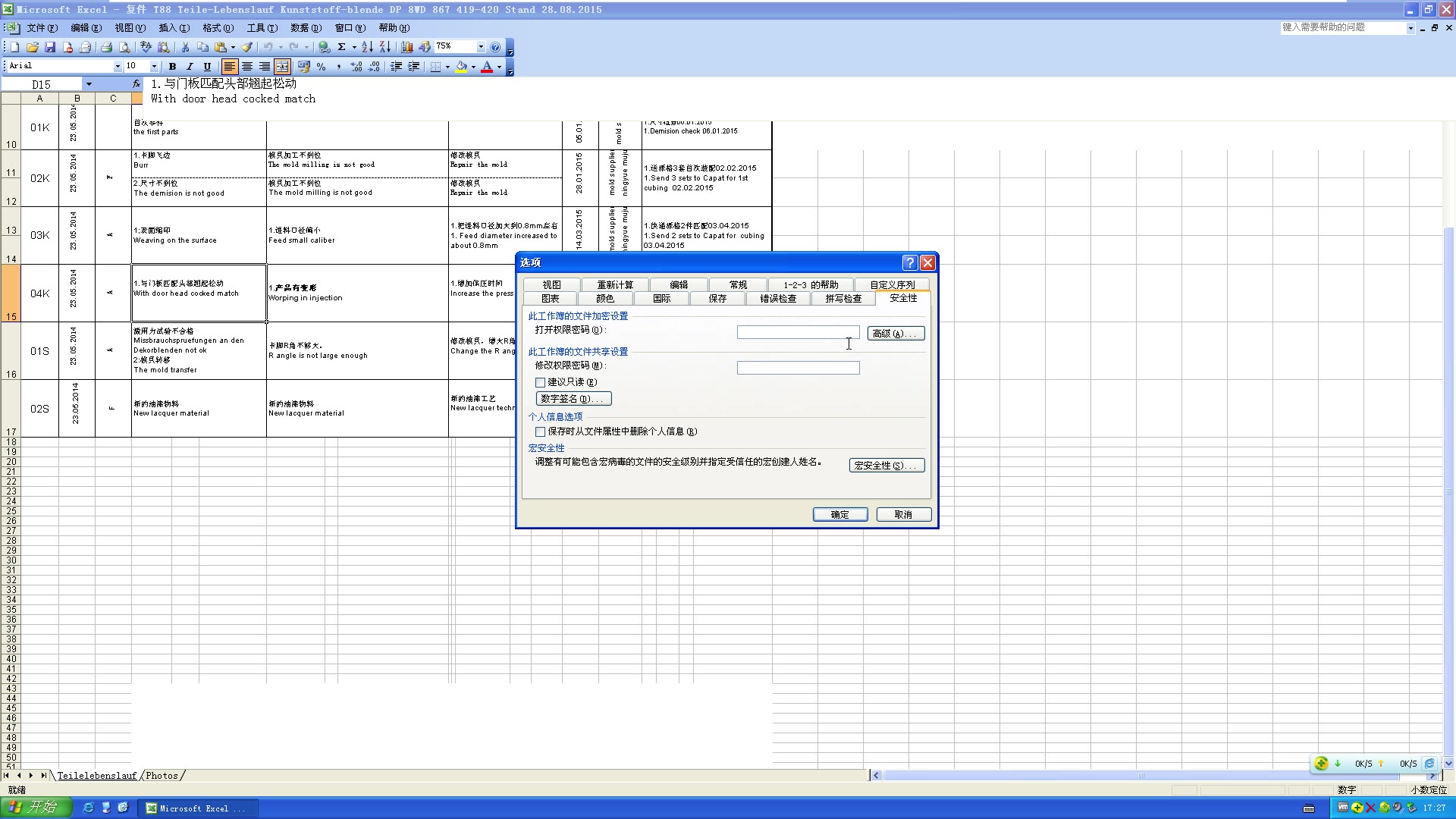 如何对excel2003文档加密