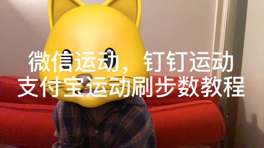 2020最牛微信钉钉支付宝运动线上刷步数教程