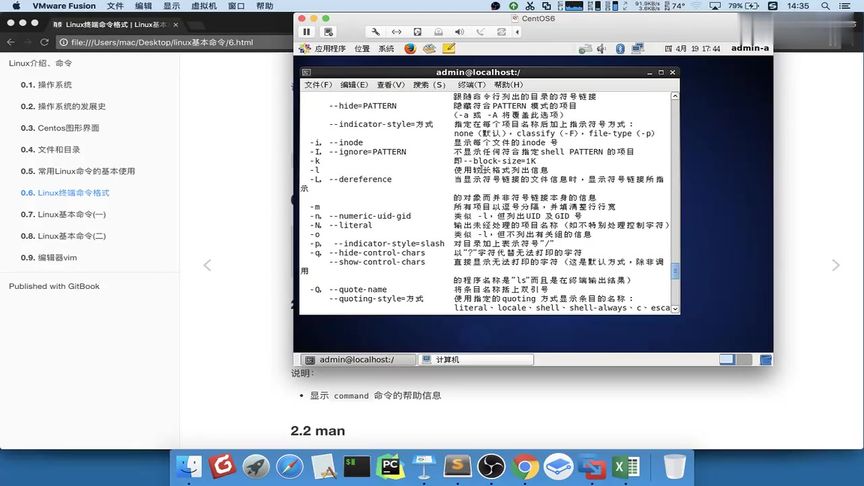 软件测试教程:第79讲,命令格式介绍