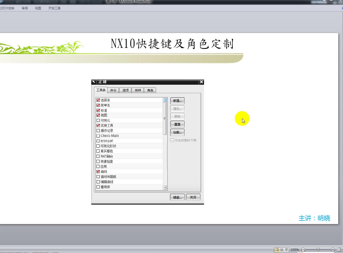 14.NX10快捷键及角色创建加载
