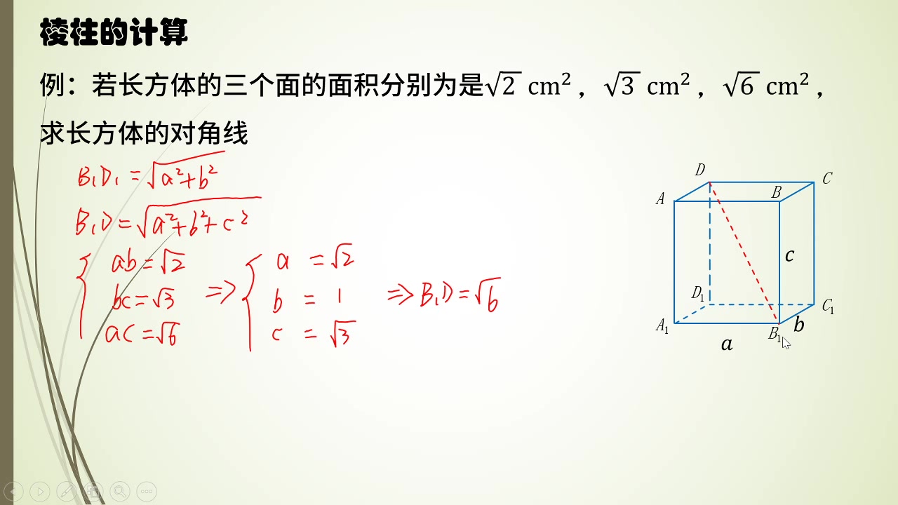 棱柱、棱锥、棱台、球的简单计算