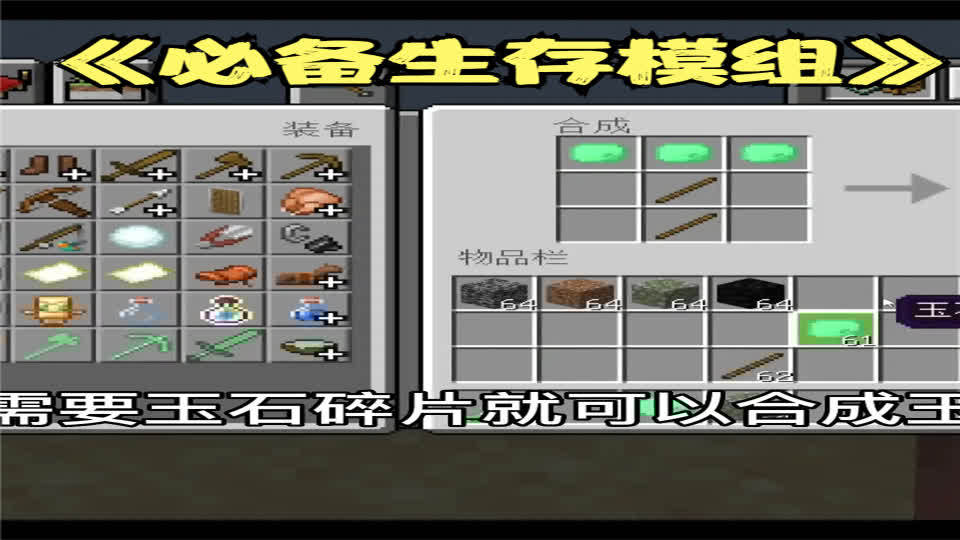 我的世界:必备的生存模组