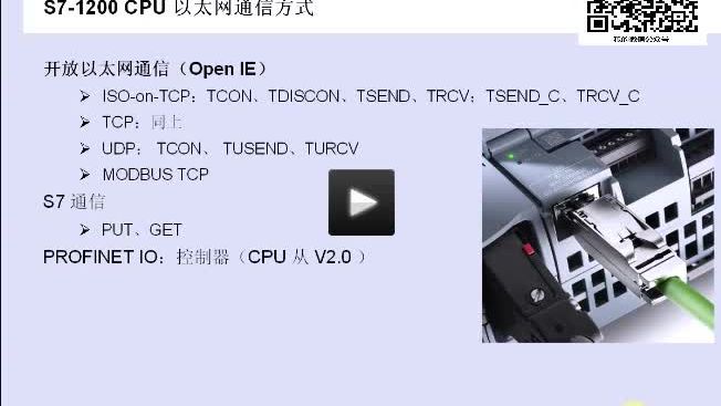 西门子S7-1200 PLC 以太网TCP通讯