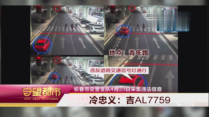 「交通违法曝光台」开车要守法、守法、守法!重要的事情说三遍!