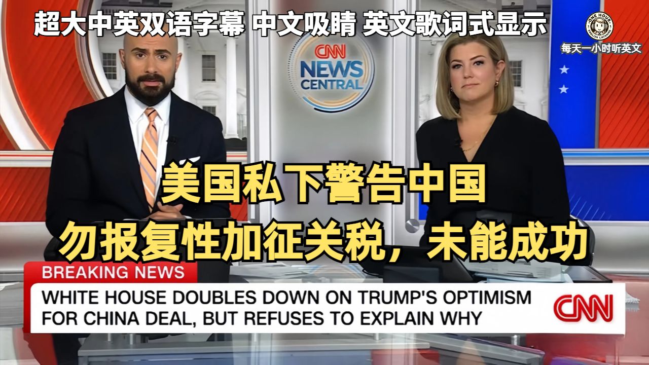 时事热点:Apr.12 2025 | 美国私下警告中国勿报复性加征关税,未能成功 ...