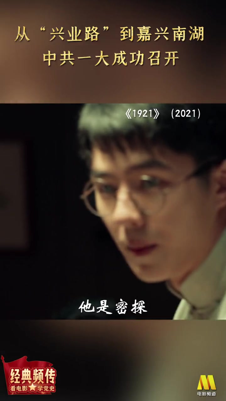 《1921》在嘉兴南湖 中共一大成功召开