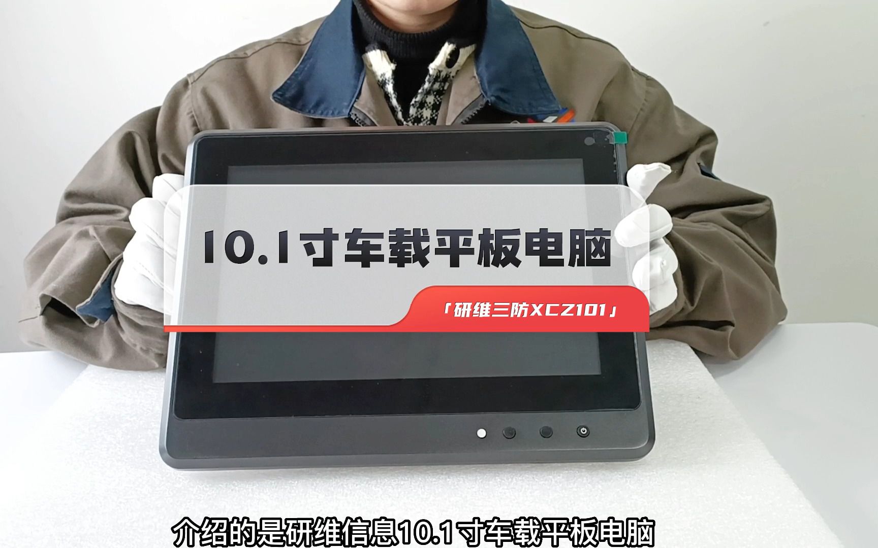 研维10寸车载平板电脑|windows系统车载工业平板电脑一体机推荐