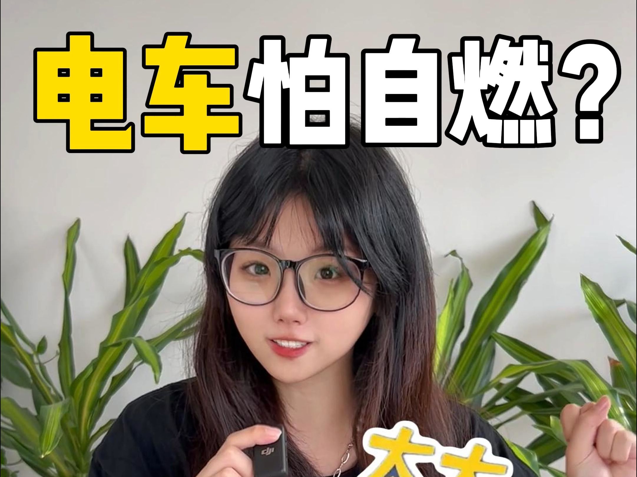 电车自燃?电池入手!液冷+均热板!