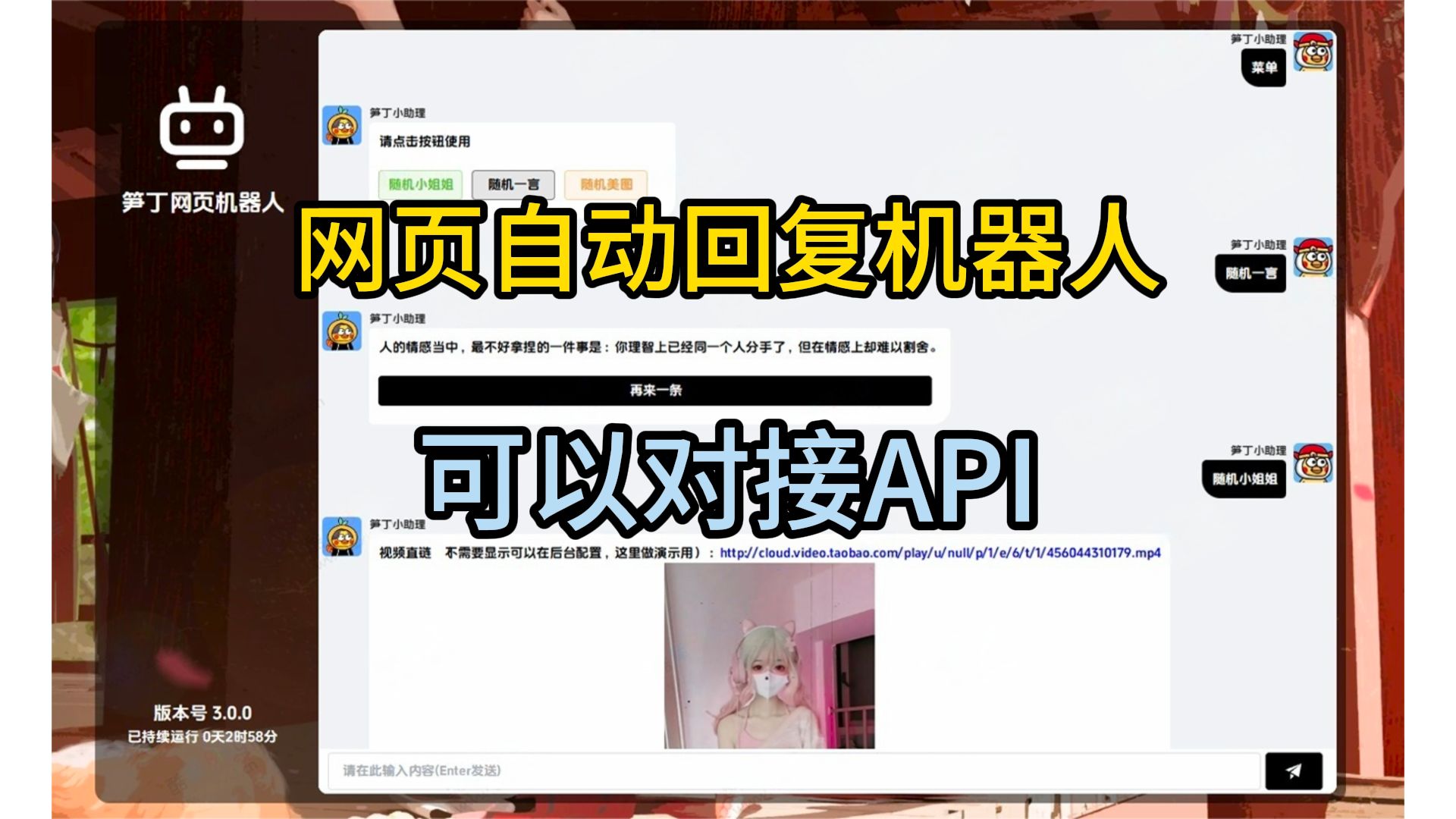 【网站搭建】网页自动回复机器人搭建教程