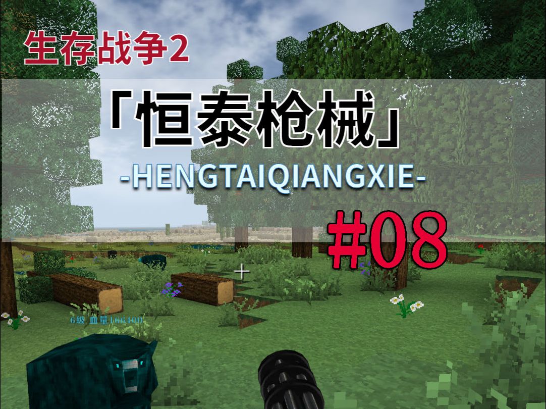 ...等级的情况下,我将如何生存下去?_哔哩哔哩bilibili_我的世界_游戏解说