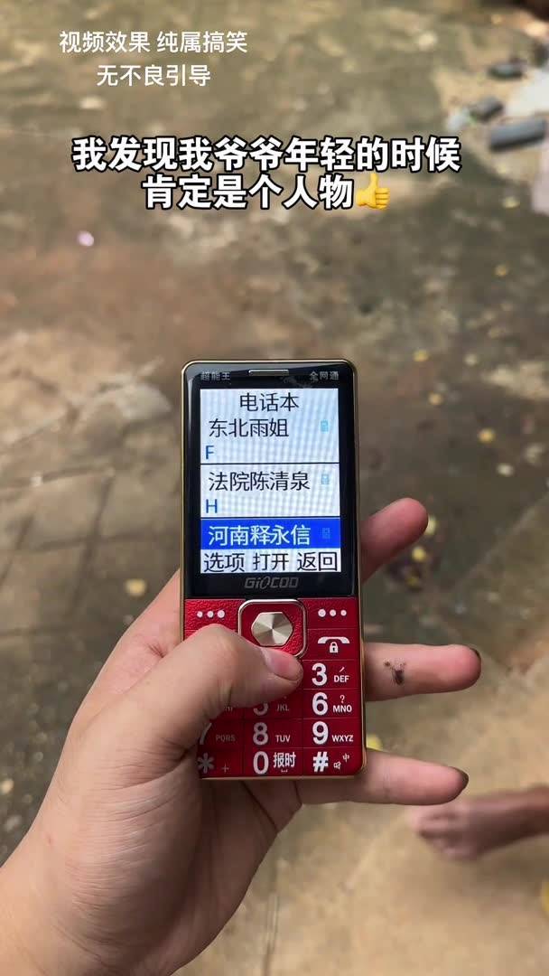 无意中看到爷爷的通讯录,我惊了