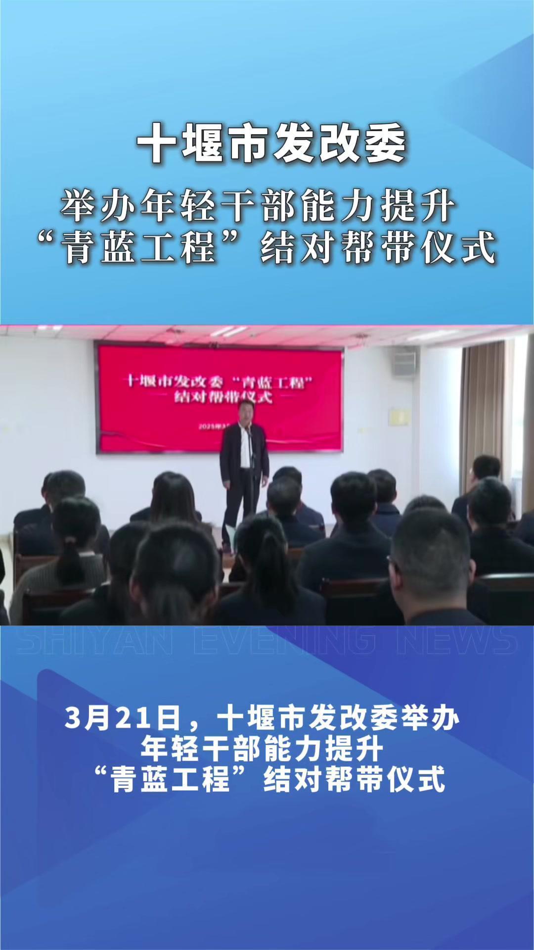 十堰市发改委举办年轻干部能力提升"青蓝工程"结对帮带仪式