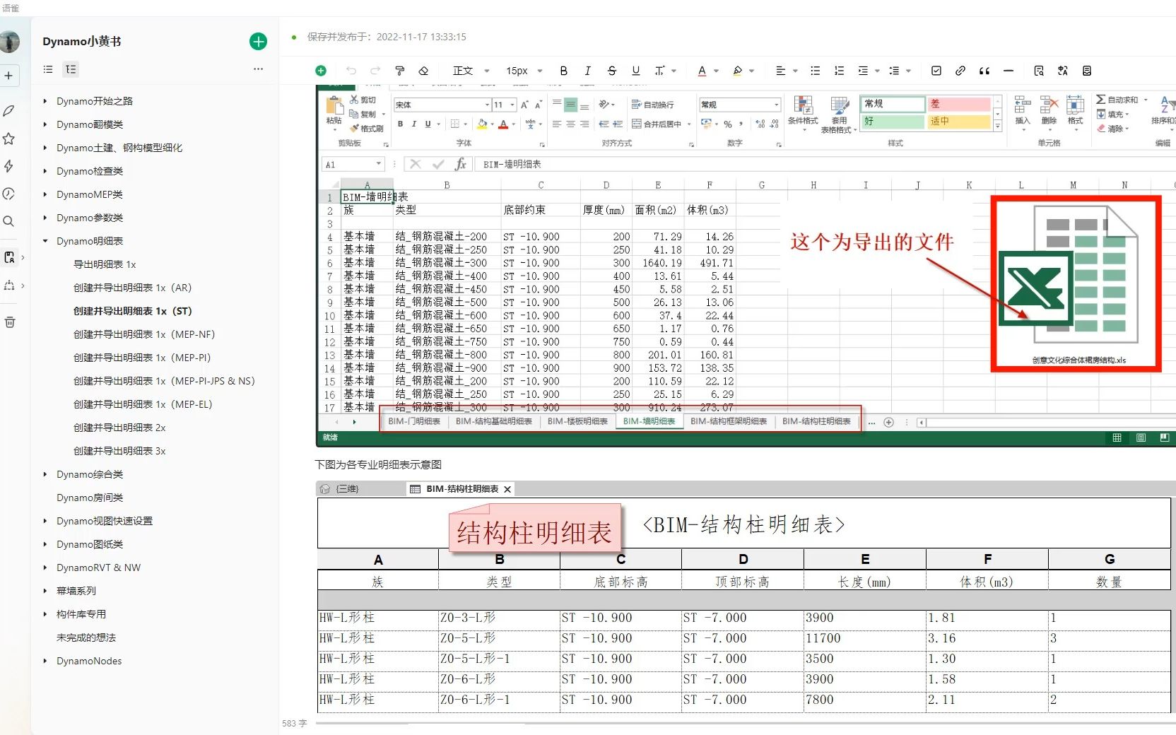 《Dynamo小黄书》明细表批量生成和导出
