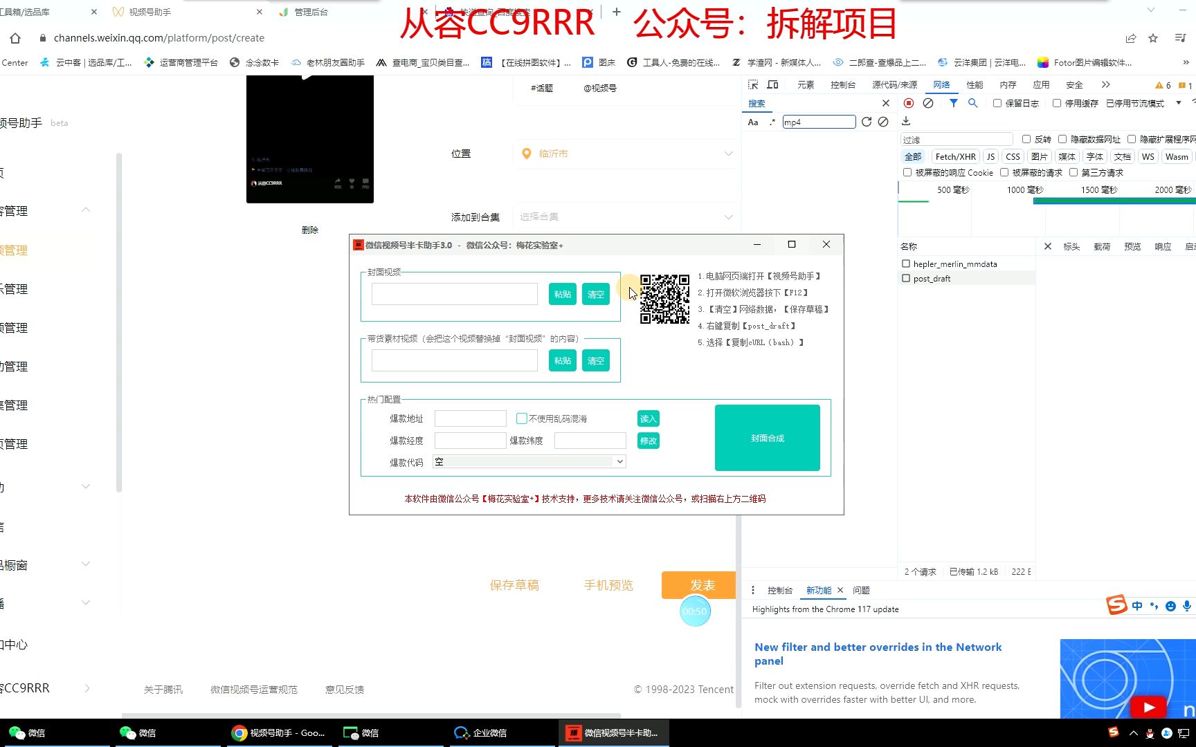 视频号卡特效玩法