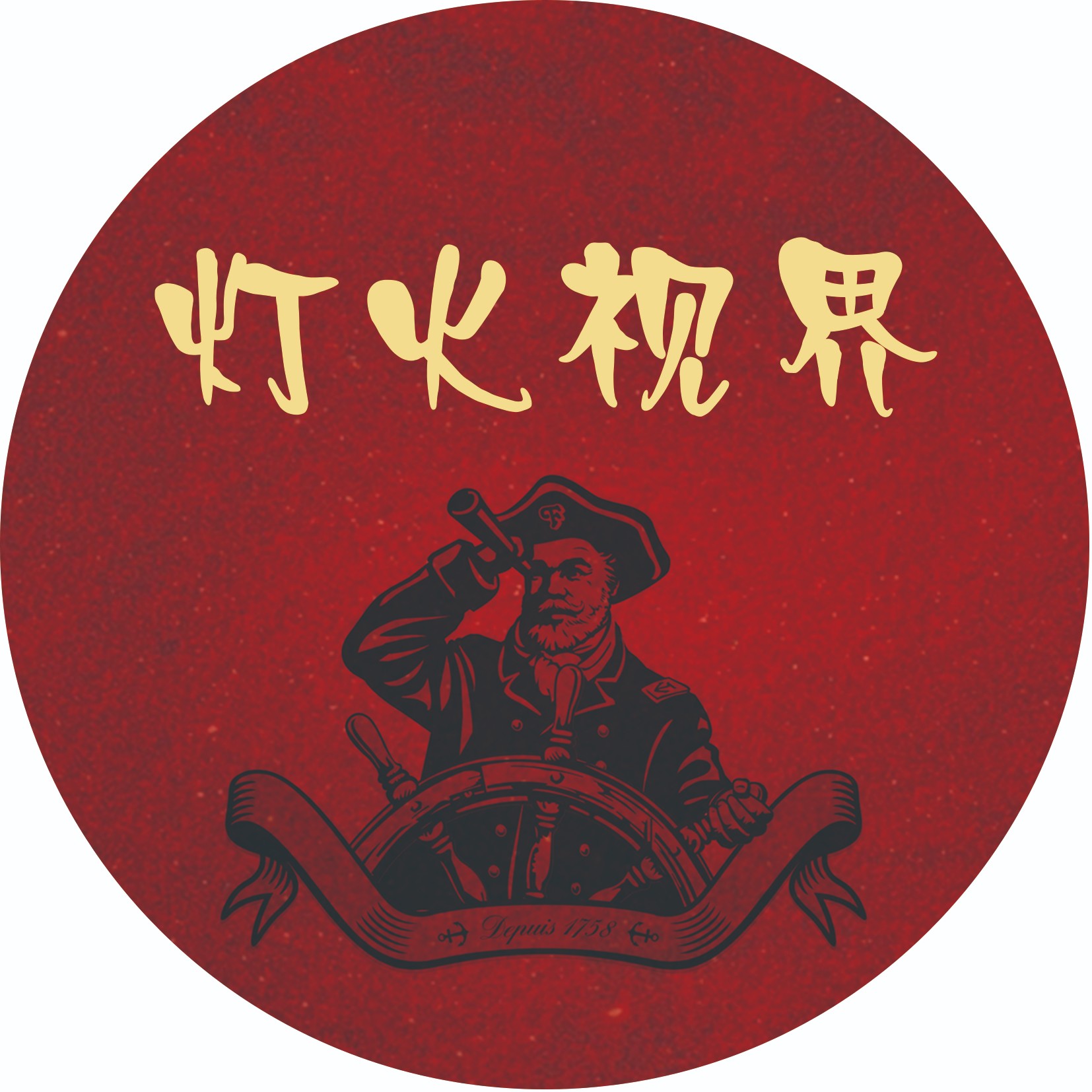 灯火视界 