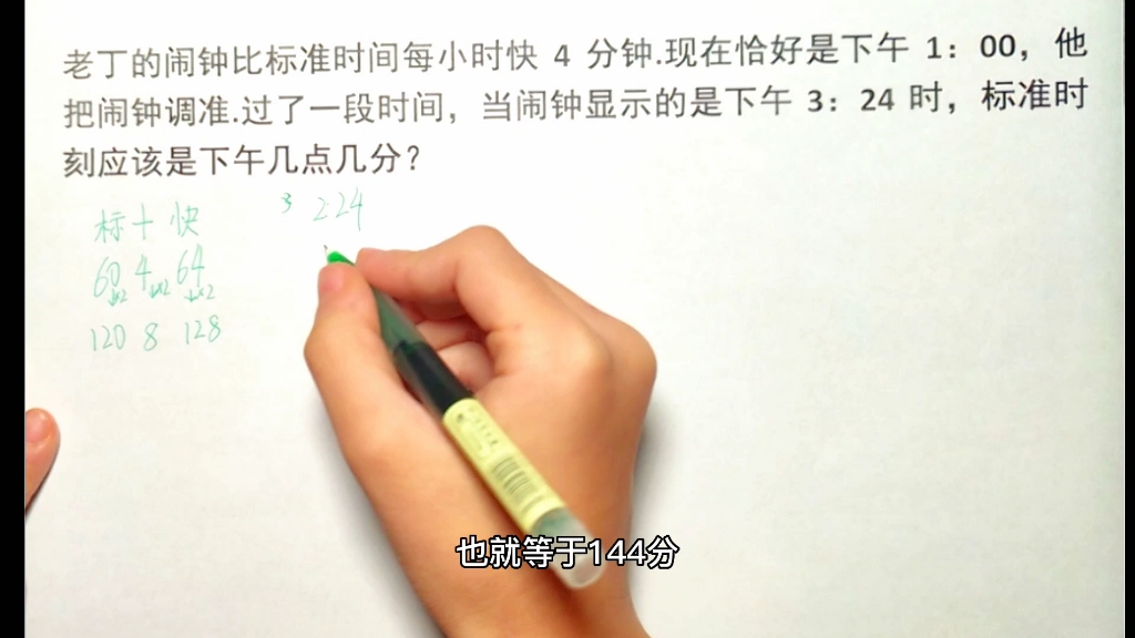 小学五年级奥数之快慢钟问题。老丁的闹钟比标准时间每小时快4分钟....