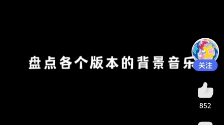 盘点迷你世界各个版本的背景音乐