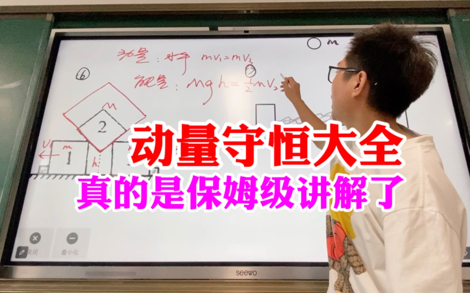 很全面的动量守恒讲解,真的很重要!你们竟然还分心,我真的是…