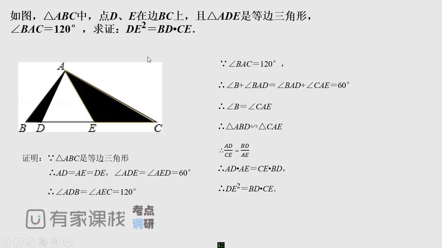 相似三角形 一线三等角模型