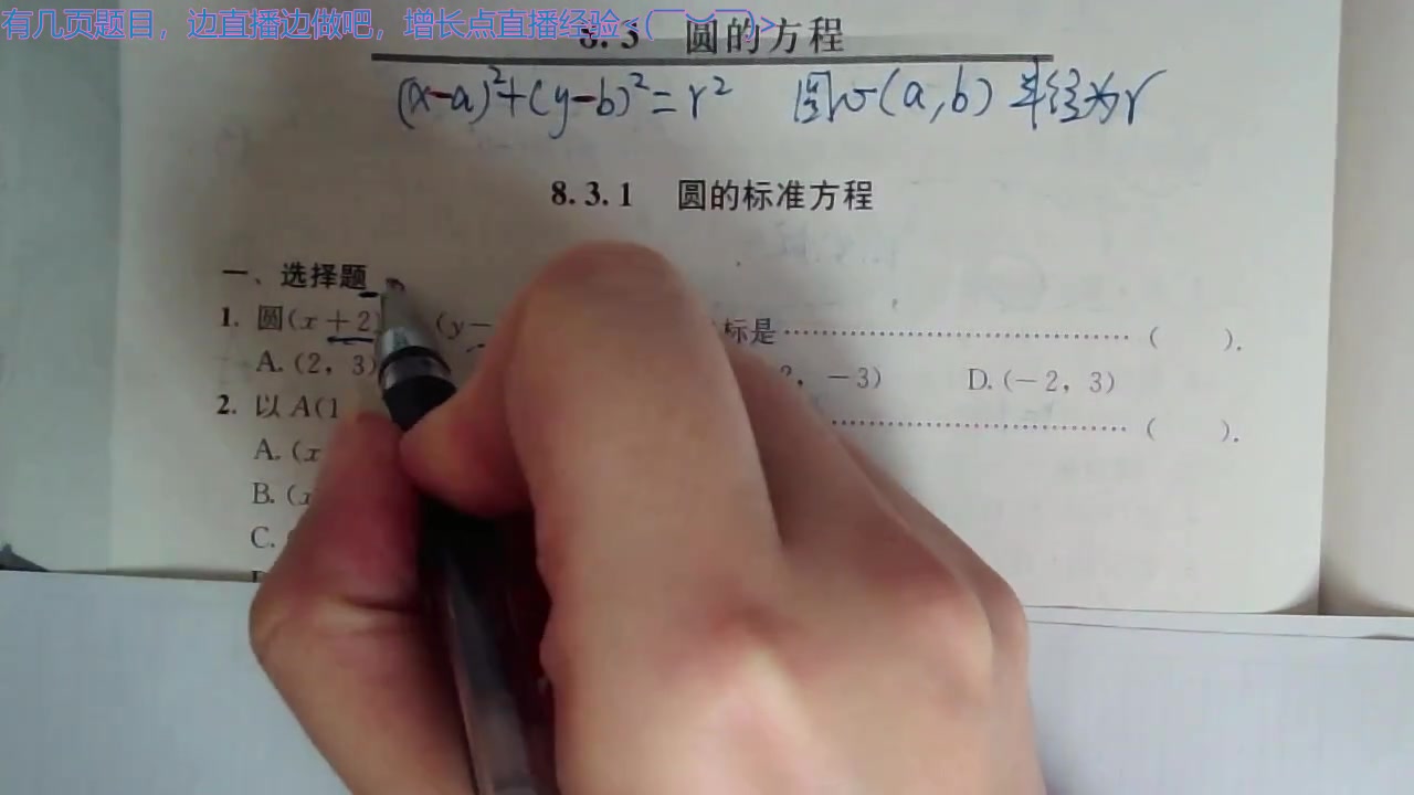 [数学][高中](基础)圆的标准方程练习