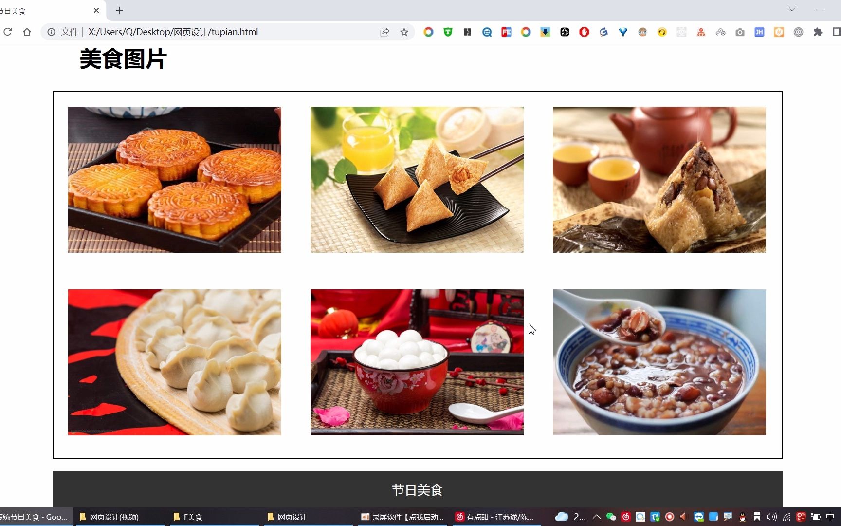 【学生网页作业】美食网站设计与实现 基于html制作节日美食 13页 ...