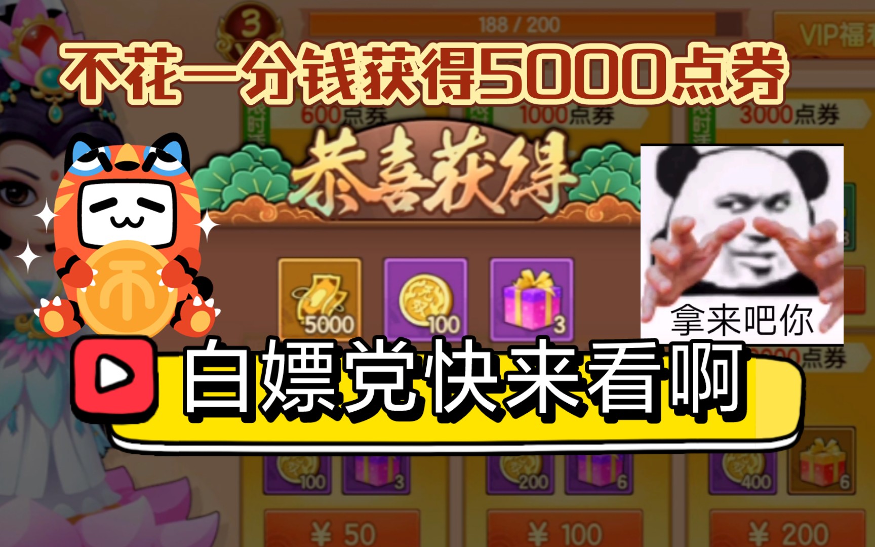 【造梦无双】不花自己一分钱获得5000点券(真没掏钱)