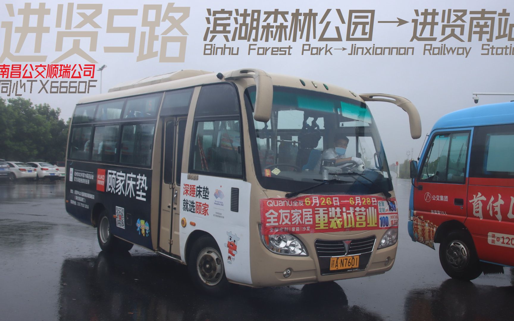 南昌公交进贤5路前方展望含报站 滨湖森林公园→进贤南站