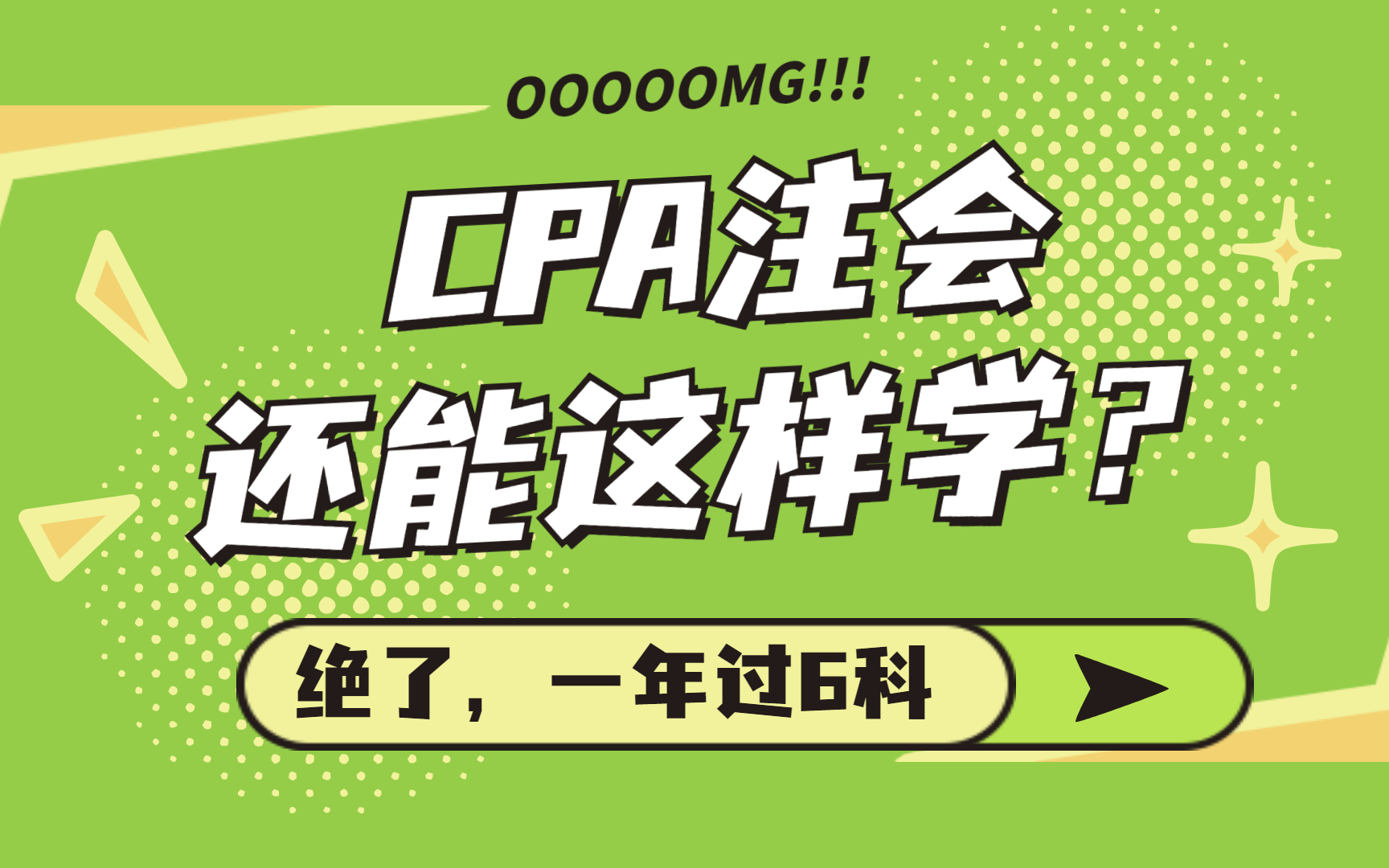 【最佳的cpa会计课程】艺心老师教你cpa课程2023注册会计师 2023...
