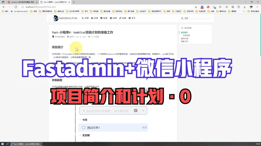 fastadmin+微信小程序开发:todolist开发教程项目简介和开发计划